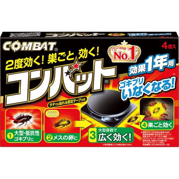 効果が1年間続く！巣ごと効く！1個でもしっかり効く、守備範囲の広いコンバット効果が1年間続く！巣ごと効く！1年間効果を発揮し、ゴキブリを巣ごと丸ごと駆除します。やがて、ゴキブリがいなくなります。どんなゴキブリにも効く！大型、小型、しぶとい抵...