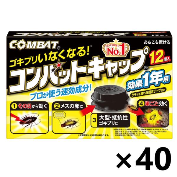 プロが使う速攻成分！あちこち置いて1年間ゴキブリ駆除置いたその日から効く！1年効く！プロが使う速効成分を配合。効き始めが早く、1年間効果を発揮。やがて、ゴキブリがいなくなります。目立たずたくさん置ける小型容器小型の黒い容器は、たくさん置いて...