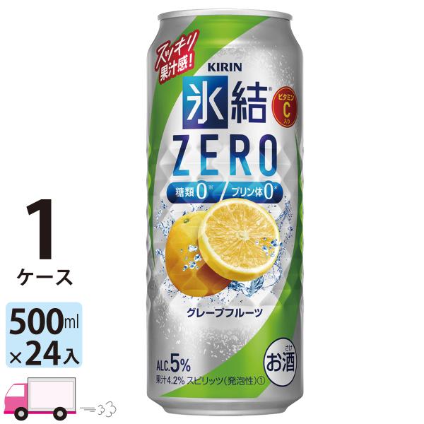 「２つのゼロ(糖類0、プリン体0)」で、スッキリ爽やかなおいしさを楽しめる、おいしいとこどりチューハイ。氷結 キリンビール チューハイ サワー kirin 国産 グレープフルーツ