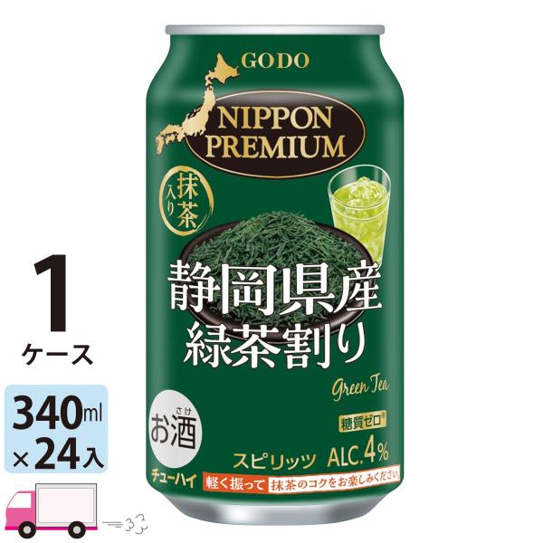 静岡県産緑茶を使用し、香料・着色料不使用、糖質ゼロで仕上げた緑茶ハイです。静岡県の料飲店で飲まれている"本場のお茶割り"の味わいを再現しました。味わい深い「かぶせ茶（※）」から低温でじっくりと抽出することで、馥郁(ふくいく)とした香りを引き...