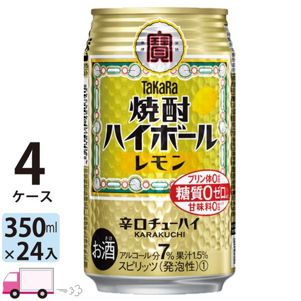 強炭酸でキレ味爽快！ガツンとくる辛口ドライチューハイ。たから 焼酎 ハイボール 宝酒造 寶 糖質ゼロ プリン体ゼロ 甘味料ゼロ takara 国産 レモン