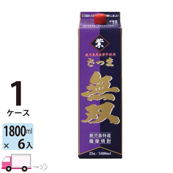 紫芋の魅力を十分に引き出された甘さと香り、すっきり爽快な飲み口が人気の商品です。さつま無双 紫 芋焼酎 いも焼酎 焼酎 紫芋