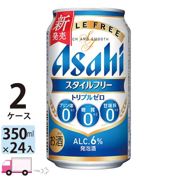 アサヒ「スタイルフリー〈トリプルゼロ〉」は、糖質・プリン体（0.5mg未満/100ml）・人工甘味料の3つがゼロの機能性発泡酒（アルコール分6%）です。麦の芳醇な香りと、飲みごたえのあるしっかりとした味わいが特徴で、健康と美味しさを両立し、...