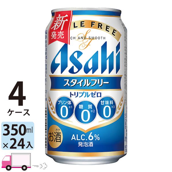 アサヒ「スタイルフリー〈トリプルゼロ〉」は、糖質・プリン体（0.5mg未満/100ml）・人工甘味料の3つがゼロの機能性発泡酒（アルコール分6%）です。麦の芳醇な香りと、飲みごたえのあるしっかりとした味わいが特徴で、健康と美味しさを両立し、...