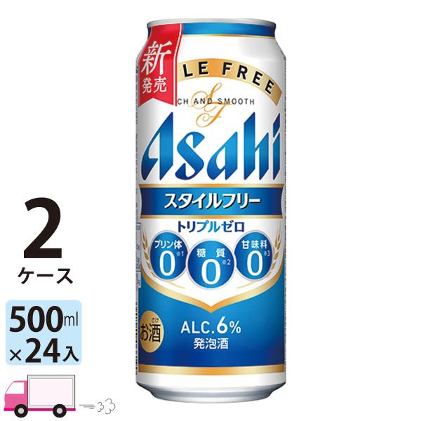 アサヒ「スタイルフリー〈トリプルゼロ〉」は、糖質・プリン体（0.5mg未満/100ml）・人工甘味料の3つがゼロの機能性発泡酒（アルコール分6%）です。麦の芳醇な香りと、飲みごたえのあるしっかりとした味わいが特徴で、健康と美味しさを両立し、...