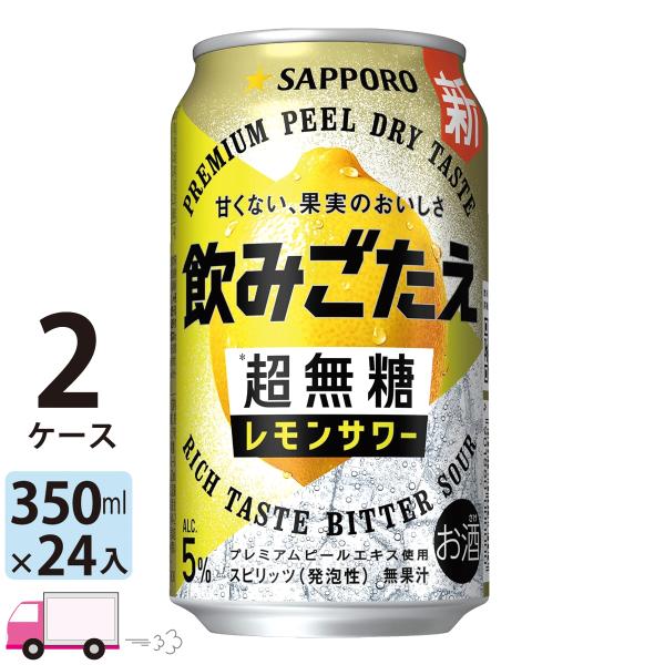 甘くないビターな飲みごたえで１杯目にピッタリなサワー甘くないビターな飲みごたえで、しっかり満足できる、“１杯目”にピッタリなサワーの登場です！“果実のビターな味わい”を凝縮して作った“プレミアムピールエキス”を採用。さらに「無糖（糖類0.5...
