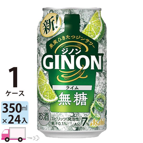 『アサヒGINONライム』は、ライムの素材本来のおいしさを楽しむことができるジンベースの無糖サワーです。ジンとの相性が良いライムフレーバーの展開を通じて、食中酒として「無糖」を求めるお客さまに新たな選択肢を提供します。