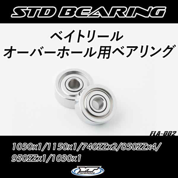 オーバーホール用フルベアリングセット FLA-002●リールに必要な回転性能・耐久性を兼ね備えた標準ベアリング●ステンレス製で海水での使用も可(ご使用後はメンテナンスをお願いします)●樹脂カラーをベアリングに交換可能●リールのリペアパーツに...