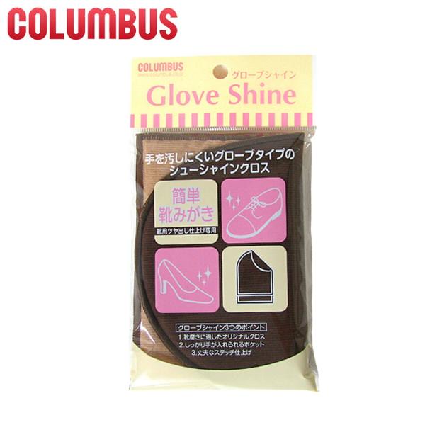 ■サイズ・容量ほか縦/約19cm横/約13.5cm■ブランド：COLUMBUS コロンブス■アイテム：シューズケア用品■商品名：グローブシャイン■原産国：China 他■ご購入前に商品特性を必ずご確認ください。※スマートフォンでご覧の方は下...