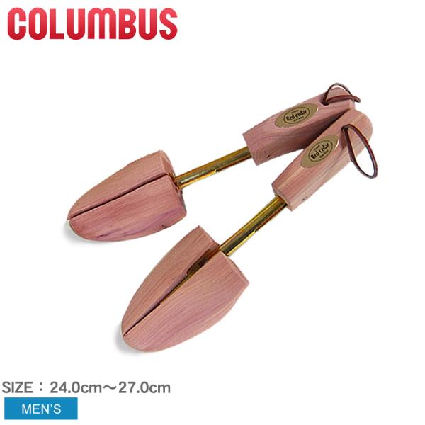 ■サイズ・容量ほかフリー/30cm■ブランド：COLUMBUS コロンブス■アイテム：シューキーパー■商品名：レッドシダーシュートリー■原産国：USA 他防虫・防臭・防菌効果があると言われているシダー(アメリカ杉)を使用。靴の型くずれをしっ...