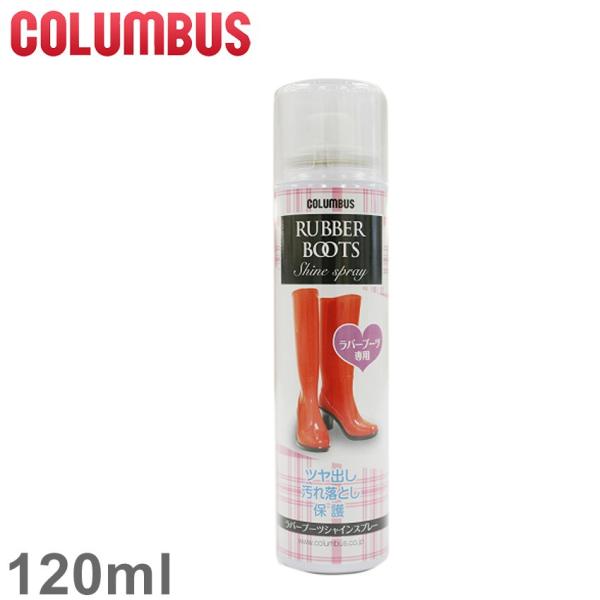 ■サイズ・容量ほか高さ×横/16×4 cm容量/120ml■ブランド：コロンブス COLUMBUS■アイテム：シューケア用品■商品名：ラバーブーツ シャインスプレー■素材：キャップ：ＰＰ 本体：アルミ■特殊シリコーンとワックスをブレンドした...