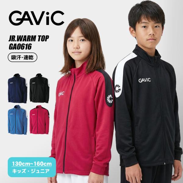■ブランド：GAVIC ガビック■アイテム：ジャケット■スタイルNo：GA0616■商品名：JR AKウォーミングトップ（フルZIP）■性別：キッズ ジュニア 子供■原産国：China 他■素材：本体：ポリエステル100%ガビックより「JR...