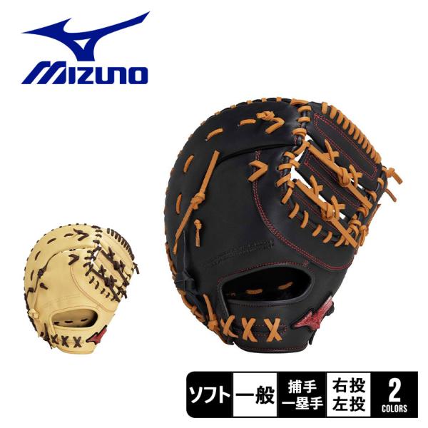 ■ブランド：MIZUNO ミズノ■アイテム：ファーストミット■スタイルNo：1AJCS31500■商品名：ソフトボール用 ウィルドライブ レッド AXI 捕手 一塁手兼用■性別：大人 一般■原産国：Philippines 他■素材：受球面／...