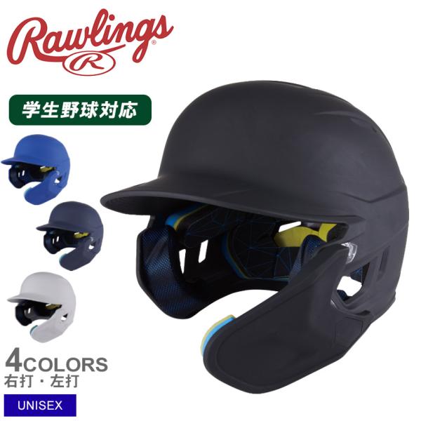 ■ブランド：Rawlings ローリングス■アイテム：野球用品■スタイルNo：MA07SJPNHB■商品名：硬式用ヘルメット 顎ガード付き (つや消し)■性別：大人 一般■原産国：China 他■素材：ABS樹脂■ご購入前に商品特性を必ずご...