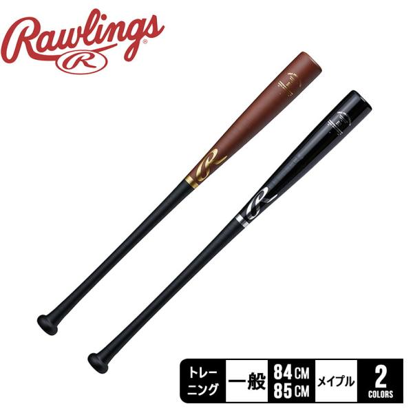 ■ラッピング対象外■ブランド：Rawlings ローリングス■アイテム：バット■スタイルNo：BHW4MPAG■商品名：PRO PREFERRED グラスファイバー巻きメイプル【木製】■性別：メンズ レディース■原産国：China 他■素材...