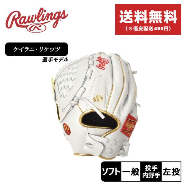 ■採寸[単位(cm)]人差し指〜土手/12.5in(約31.75cm)※上記サイズは、実際に同一の商品を採寸した結果です。■ブランド：Rawlings ローリングス■アイテム：グローブ■スタイルNo：RLA125KRG■商品名：リバティーア...