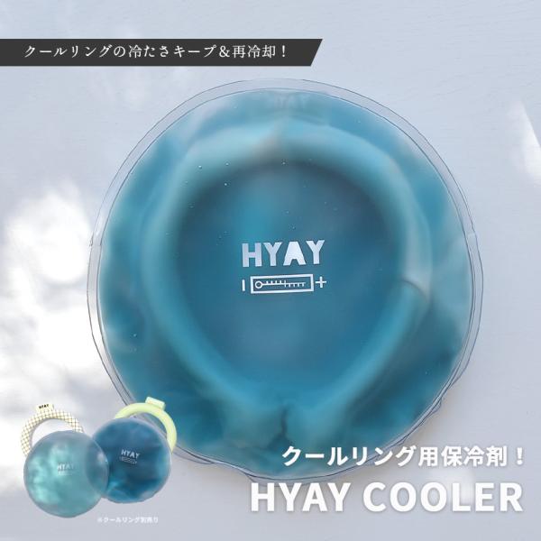 溶けたHYAYを素早く冷やして再冷却！カチカチにならないぷにぷにソフトタイプ。HYAYアイススヌードS/M/Lサイズがすっぽり入るサイズ。HYAYの持ち運びにはもちろん、アイス枕としても使えるポット型保冷剤です。※こちらの商品にアイススヌー...