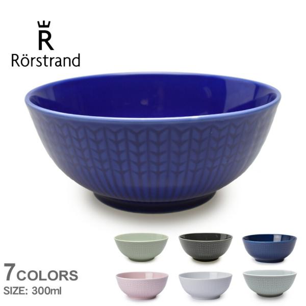 ■ラッピング対象外■サイズ・容量ほか直径/約12cm高さ/約5cm容量/300ml■ブランド：RORSTRAND ロールストランド■アイテム：ボウル■スタイルNo：1011889 1011909 1012402 1011868 101223...