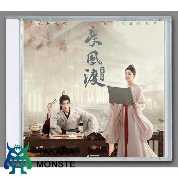 中国ドラマ『長風渡?あなたと綴る、運命の縁』OST/CD オリジナルサントラ盤 バイ・ジンティン（白敬亭）/ ソン・イー（宋軼）39曲商品内容：CD2枚 39曲視聴中：視聴中中国曲名は表示されません。（詳細曲目は写真を参照）中国版サウンドト...