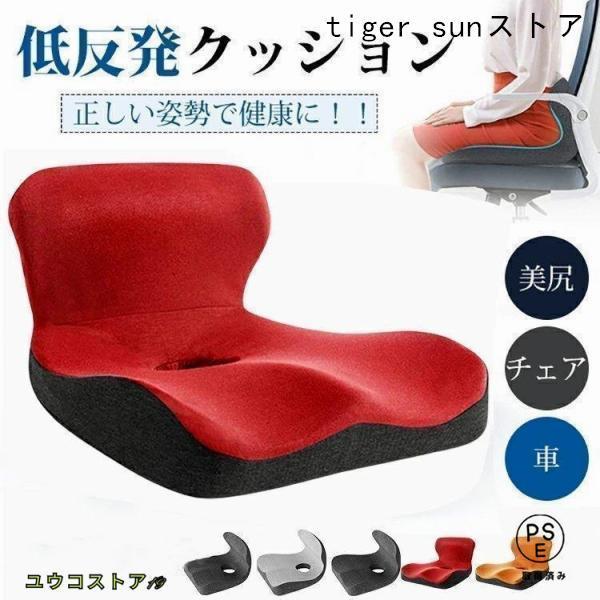 クッション 低反発 腰痛対策 骨盤矯正 座布団 座椅子 体圧分散 オフィス用 デスクワーク ドライブ チェア 姿勢矯正 産後 サポート 運転席 坐骨神経痛【注意事項を予めご了承ください】●入荷時期により、若干デザインや仕様が変わる場合がござ...