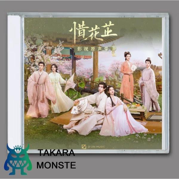 中国俳優フ一イ一ティエン(胡一天)，チャンジンイ一(張?儀)主演のドラマ「惜花?」ア中国版サウンドトラックCDです!（詳細曲目は写真を参照）ディスク枚数:CD1枚23曲中国版サウンドトラックは歌詞カ一ドやドラマ紹介冊子など付属しておりません...
