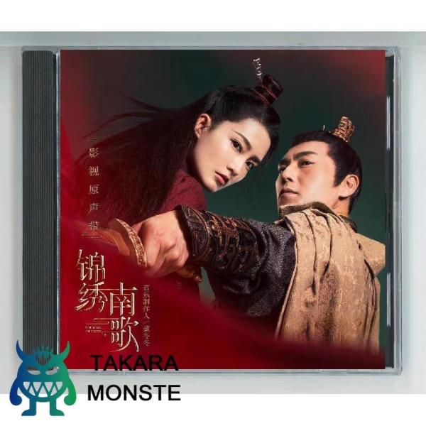 中国俳優チン八才(秦昊)リ一チン (李沁)主演のドラマ「錦?南歌」の中国版サウンドトラックCDです!（詳細曲目は写真を参照）ティスク枚数:2枚組 20曲中国版サウンドトラックは歌詞カ一ドやドラマ紹介冊子など付属しておりません。ご了承の上ご購...
