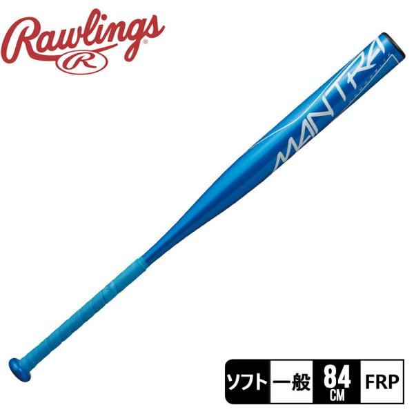 ■ブランド：Rawlings ローリングス■アイテム：バット■スタイルNo：BSR1MNTA■商品名：ゴム3号ソフトボール用 MANTRA■性別：メンズ レディース■原産国：china他■素材：本体：FRP■重量：84cm(650g平均)A...