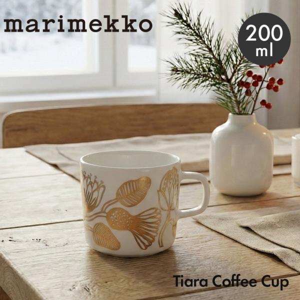 ■ラッピング対象外■採寸[単位(cm)]直径/7.5cm高さ/7cm持ち手タテ/3cm持ち手ヨコ/2.5cm※上記サイズは、実際に同一の商品を採寸した結果です。■ブランド：MARIMEKKO マリメッコ■アイテム：コーヒーカップ■スタイルN...