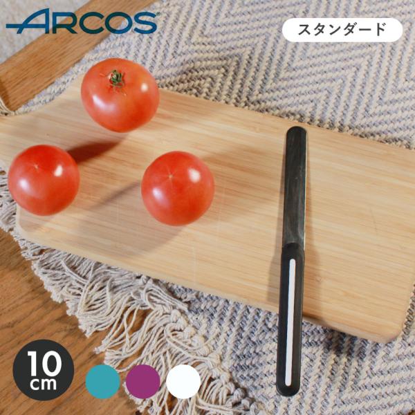 ■採寸単位(cm)/全長/刃渡りフリー/21/10※上記サイズは、実際に同一の商品を採寸した結果です。■ブランド：ARCOS アルコス■アイテム：テーブルナイフ■スタイルNo：373624 373631 373632■商品名：テーブルナイフ...
