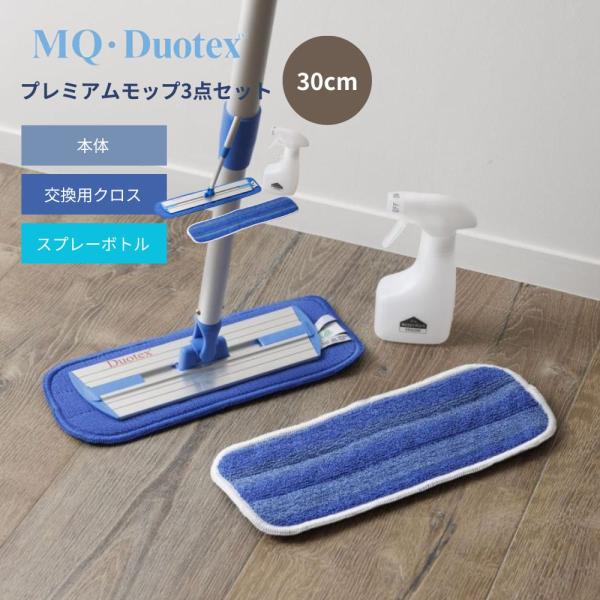 家中全方位に使えるMQ・Duotex クライメートスマート プレミアムモップ環境先進国スウェーデンで誕生したサステナブル清掃システム MQ・Duotex。軽量ハンドルでスイスイ清掃できて、立ったまま長さ調節もできる業務用として生まれたプレミ...