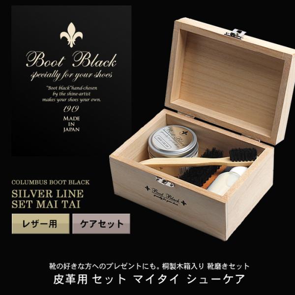 ▼商品特性▼こちらの商品は航空便対象外商品になります。・商品詳細フレッシャーズにもオススメの、桐製木箱入りブートブラックシルバーライン靴みがきセット(マイタイ)です。・セット内容シュークリーム55ｇ(ニュートラル)×1シュークリーナー×1ブ...