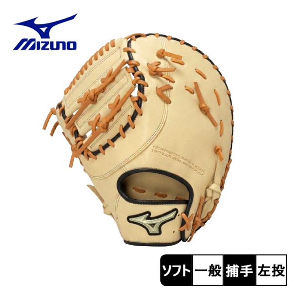 ■ブランド：MIZUNO ミズノ■アイテム：ファーストミット■スタイルNo：1AJCS32310■商品名：ソフトボール用 グローバルエリート 捕手・一塁手兼用■性別：メンズ■原産国：Philippines 他■素材：本体：クレストハイド（天...