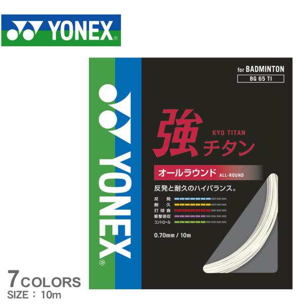 ■サイズ・容量ほかゲージ/0.70mm長さ/10m■ブランド：YONEX BADMINTON ヨネックス バドミントン■アイテム：ストリングス■スタイルNo：BG65TI■商品名：強チタン■性別：メンズ レディース■原産国：Japan 他■...