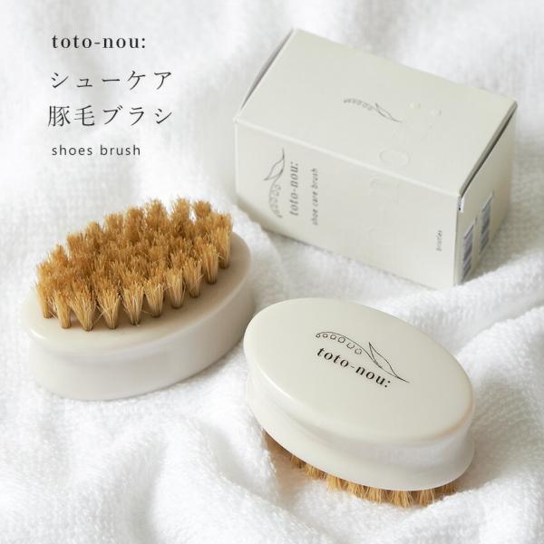 ■ラッピング対象外■サイズブラシ(縦×横)：4.5×7.5cm■ブランド：toto-nou: トトノウ■アイテム：シューケア用 豚毛ブラシ■商品名：豚毛ブラシ■原産国：China■素材本体：ポリプロピレンブラシ：豚毛■返品について：【返品不...