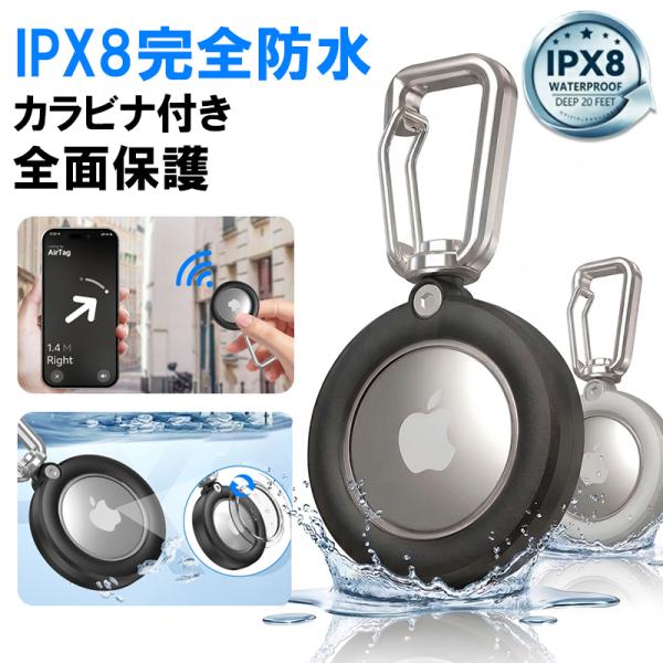 ★「カラー」ブラック(黒)、ホワイト(白)★「商品特徴」汗や雨などの水滴も安心のIPX8の防水なので、日常生活の汗を気にせず小雨時にも気兼ねなく使用できます。硬さを持ちメタル素材を使用して、全周の衝撃吸収構造でAirTagを衝撃から守ります...