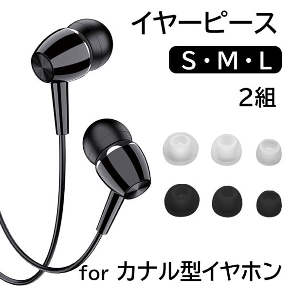 ★「対応機種」インナーイヤフォン★「サイズ」Sサイズ、Mサイズ、Lサイズ★「商品特徴」インナーイヤフォンに対応するイヤーチップ・イヤーピースです。イヤホンとの接続はより近く、シームレスです。イヤーチップが落ちる心配はありません。イヤーピース...