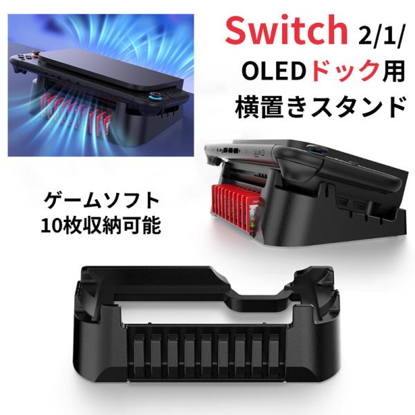 ★「対応機種」Nintendo Switch2、Nintendo Switch OLED(ニンテンドウ スイッチ 有機ELモデル)、Nintendo Switch★「カラー」ブラック(黒)★「商品特徴」Switch 2 /Switch 有機...