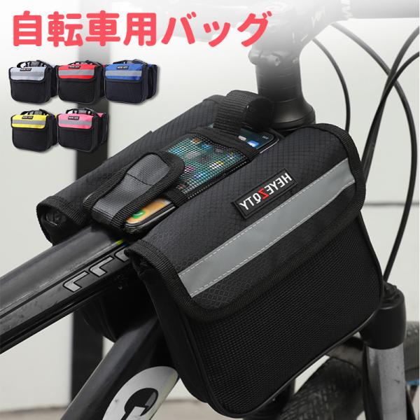 ★「カラー」ブラック(黒)★「商品特徴」ロードバイクやクロスバイクなどのスポーツバイクに便利なフレームバッグです。スマホや充電用バッテリー、財布、鍵、自転車グローブ、工具、サングラス、懐中電灯、補給食などいろんな小物を収納できます。撥水生地...