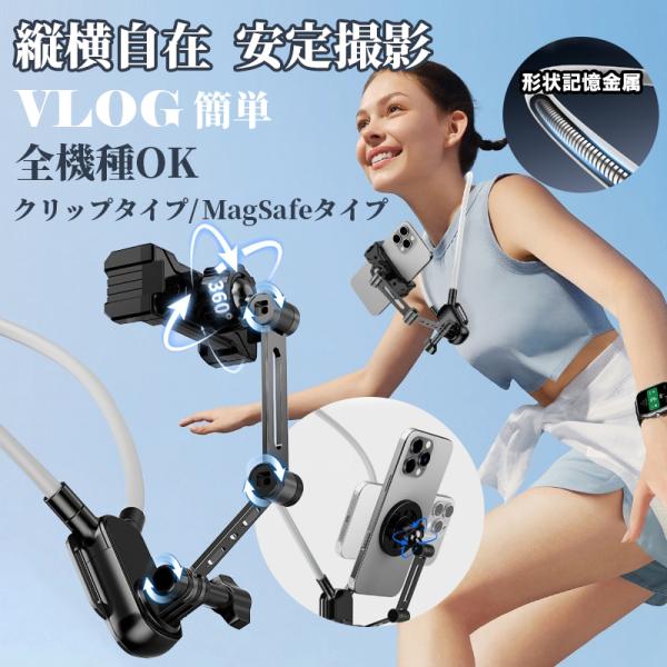 ★「カラー」グレー(灰)★「商品特徴」スマートフォンを首にかけてハンズフリーで撮影ができる、ネックレス式マウントです。リング本体にMasSafe用マグネットが仕込まれているので、ワンタッチで固定することができます。MAGSAFE機能のないス...