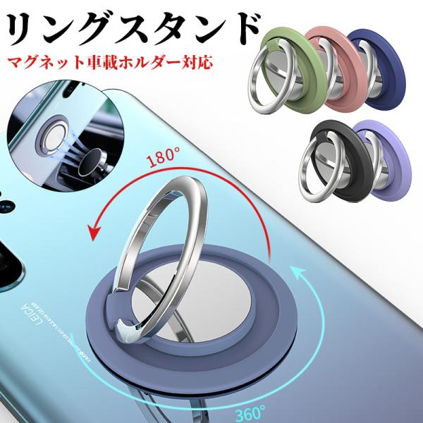 ★「カラー」グリーン(緑)、ブルー(青)、パープル(紫)、ブラック(黒)、ピンク★「商品特徴」動画視聴時に便利なスタンド機能付き！背面に貼りつけてスマートフォンの落下を防ぐ、薄くて邪魔にならないスマホリング。リングに指を通して使えば、スマー...
