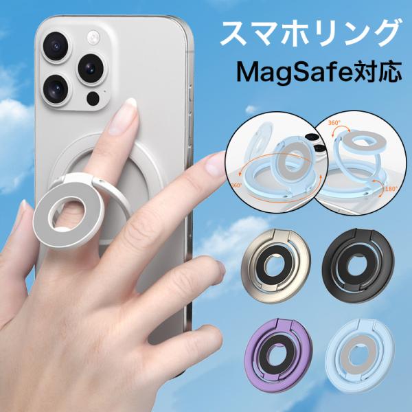 ★「対応機種」iPhone 16 シリーズ、iPhone 15 シリーズ、iPhone 14 シリーズ、iPhone 13 シリーズ、iPhone 12 シリーズ MagSafe対応端末★「カラー」ブラック(黒)、ホワイト(白)、パープル(...