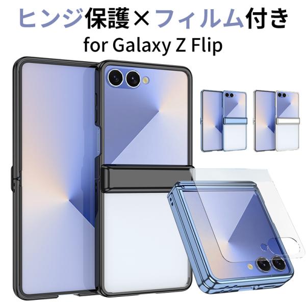 ★「対応機種」Galaxy Z Flip8 ケース ギャラクシー Z Flip8 ケースGalaxy Z Flip7 ケース ギャラクシー Z Flip7 ケース★「カラー」シルバー(銀)、ブルー(青)、ブラック(黒)★「商品特徴」大切なサ...