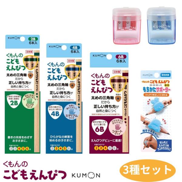 はじめて鉛筆やクレヨンを持つお子さまが、自然に正しいにぎりかたができる、ちょっと太めの三角形。指の力が弱くてもにぎりやすいから、むりなくラクに文字や絵をかく練習ができます。・ こどもえんぴつ・ こどもえんぴつけずり・ もちかたサポーターの3...