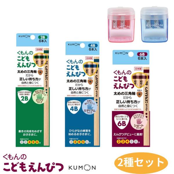 はじめて鉛筆やクレヨンを持つお子さまが、自然に正しいにぎりかたができる、ちょっと太めの三角形。指の力が弱くてもにぎりやすいから、むりなくラクに文字や絵をかく練習ができます。・ こどもえんぴつ・ こどもえんぴつけずりの2種セットです。