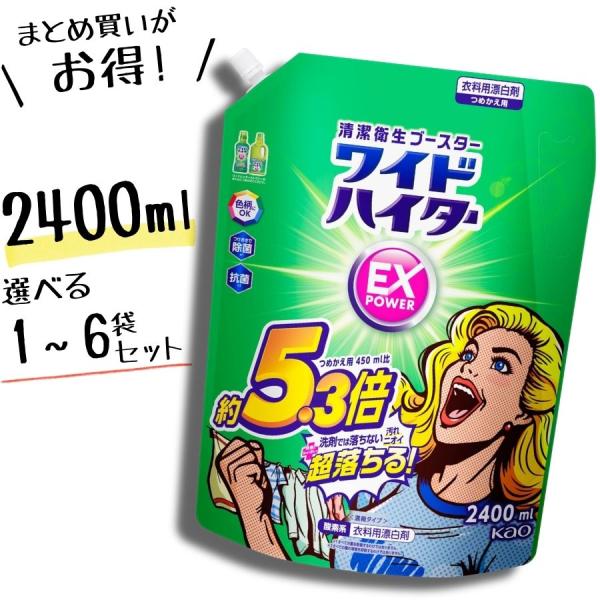 【選べる 種類 単品 / 3個セット / 6個 セット】ワイドハイター EXパワー 詰め替え 2400ml