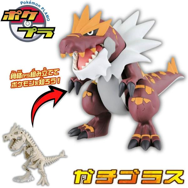 ポケモンプラモコレクション カセキポケモンシリーズ ガチゴラス