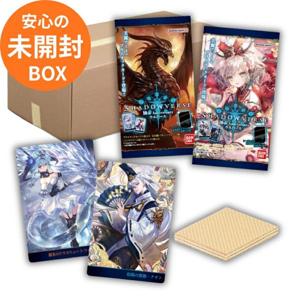 【選べる バラ10個セット / 未開封BOX(20個入り)】Shadowverse  10th Anniversary ウエハース