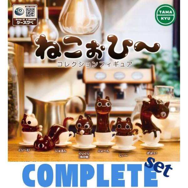 【全種セット】ねこぉひ〜　コレクションフィギュア 全6種セット