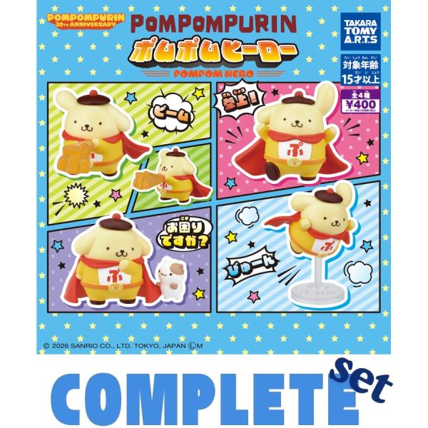 【全種セット】ポムポムヒーロー 全4種セット