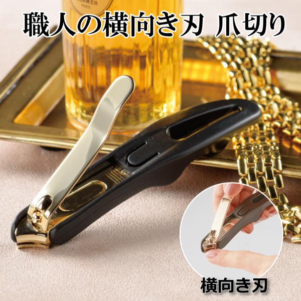 切りやすさを追求した横向きの刃先を採用！巻き爪や、足の爪のカットが苦手な方にもオススメです！テコ型ケース裏にはやすりも付いて、これ１本で爪のお手入れは完璧！カットした爪が飛び散りにくいケースも付いて便利です。